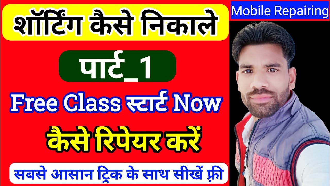 Short Mobile Repairing Kaise Kare। Short Mobile Repairing in Hindi। Sandeep Technical Guru ...