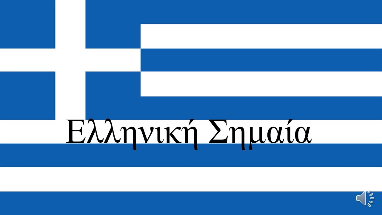 Ελληνική Σημαία - YouTube