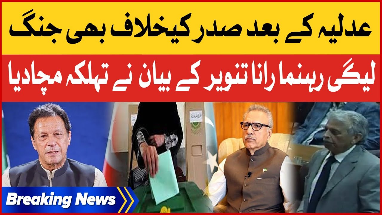 PMLN Leader Rana Tanveer Big Statement | Allegation On President Arif ...