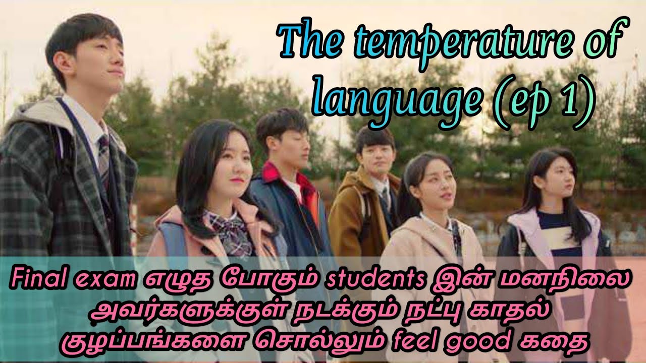The temperature of Language (ep 1) Tamil explanation💖 #kdramatamil # ...