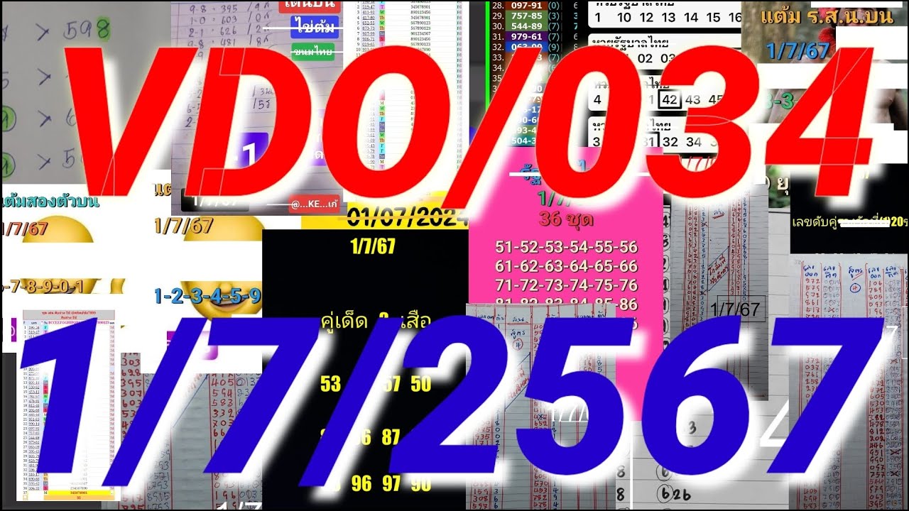 1/7/67 แต้มเด่นสิบหน่วยบนล่าง เก้KE โกสัมพีนักคำนวณ ยุทร ขวัญ วิ่ง1ตัว คู่บนล่าง หลักร้อย3ตัวVDO ...