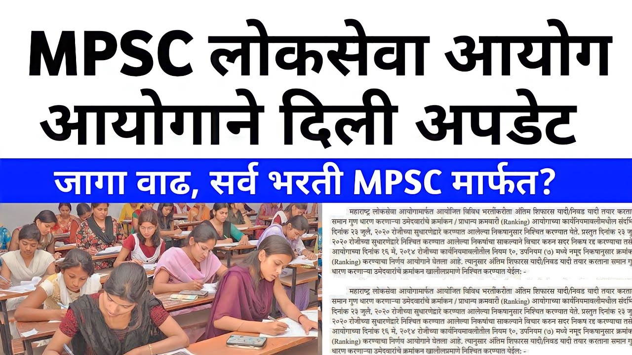 mpsc update today | mpsc new update 2022 | mpsc news | mpsc update | mpsc exam 2022 update - YouTube