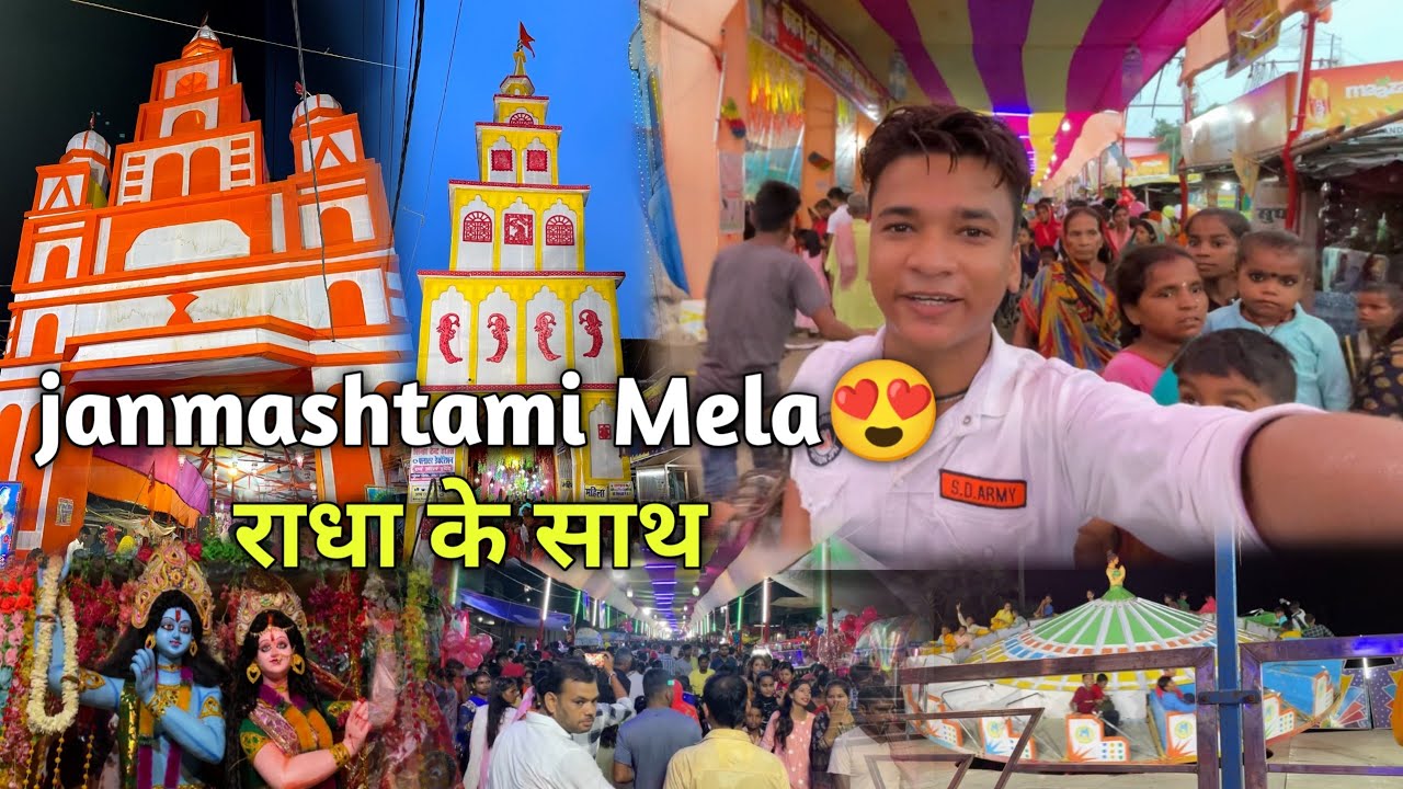My Village janmashtami Mela 😍 | मंसूरचक बेगूसराय | Famous Mela |BaBu ...