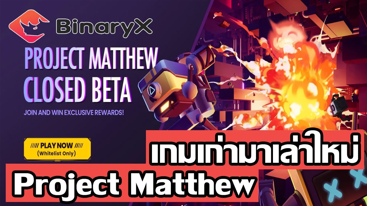 Binaryx Project Matthew ( Game NFT ) เกมเก่ามาเล่นใหม่ - YouTube