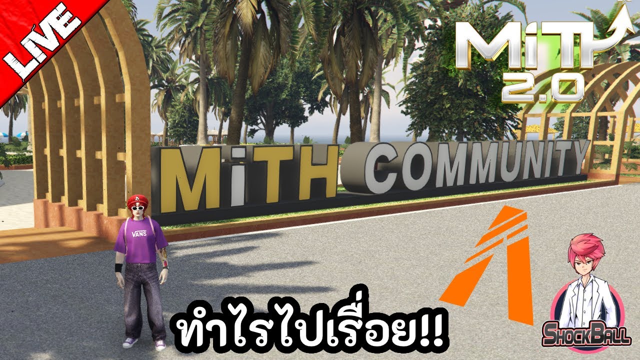 เช้านี้ตีไม้พลู!! FiveM MITH 2.0 - YouTube