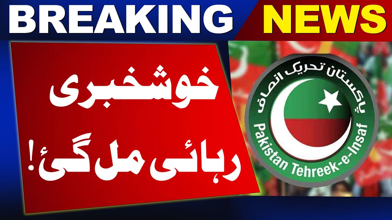 Good News | PTI members Released | latest Breaking News | PTI | News ...