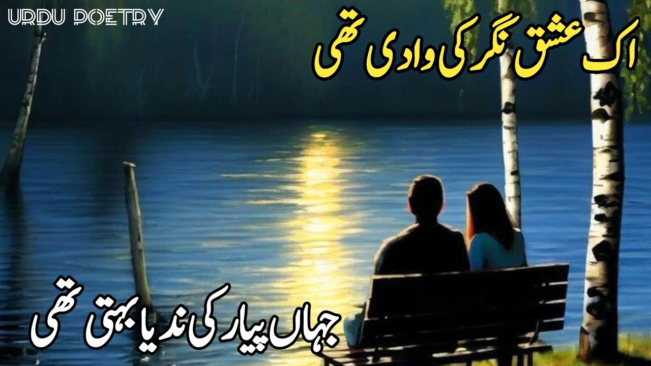 Ik Ishaq Nagar Ki Wadi Thi||Beautiful Urdu Poem||Urdu Shayri||Urdu Azad ...