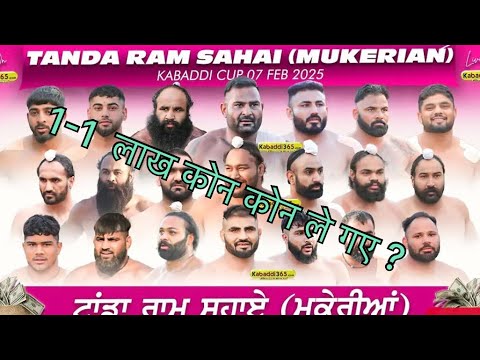Tanda Ram Sahai (Mukerian) कबड्डी कप मे best कोन कोन रहे #kabaddilive #kabaddi365 #kabaddilover ...