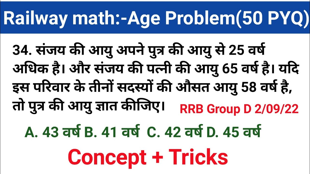 Railway Math 50 PYQ || Age Problem || best concept and tricks. - YouTube