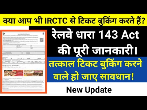 143 Act Kiya Hai l Railway 143 Act l जान लीजिए नहीं तो हो सकता है जेल l ...