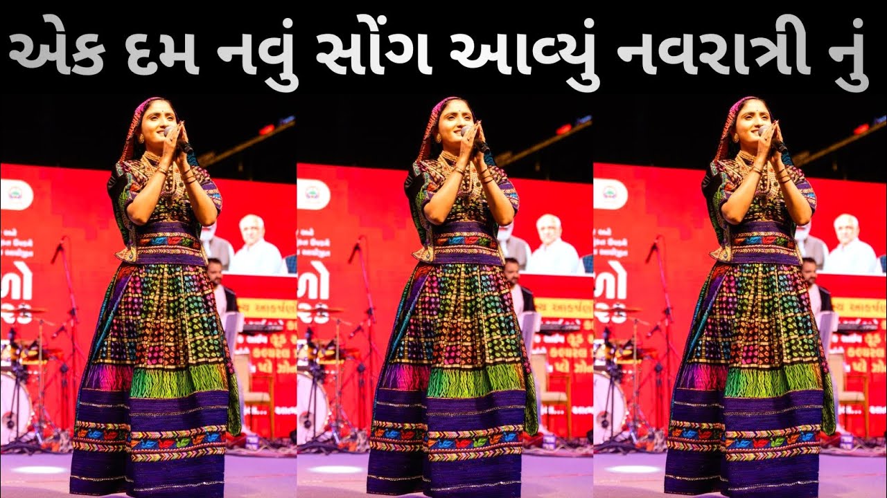 એક દમ નવું સોંગ આવ્યું નવરાત્રી નું !! New Song Geeta Geeta !! New Song ...