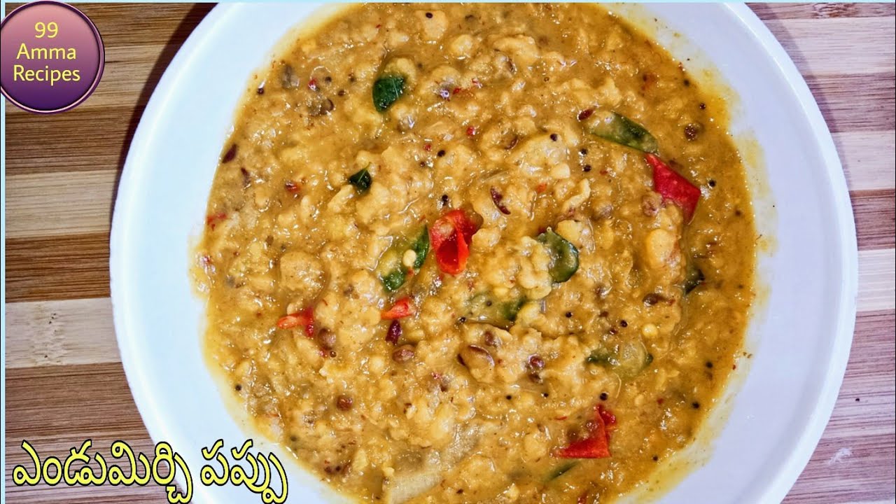 ఎండుమిర్చి పప్పు | Red chilli dal | 99 Amma Recipes - YouTube