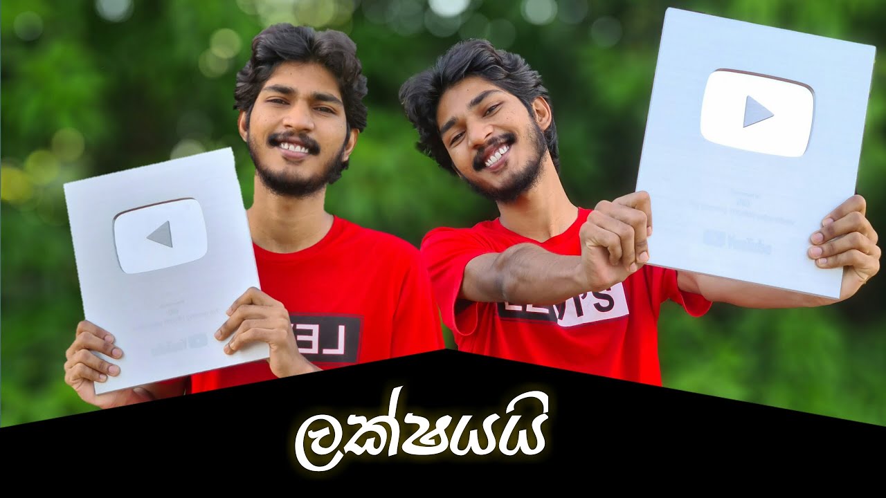 ලක්ෂයයි | Silver Play Button (Unboxing) - YouTube