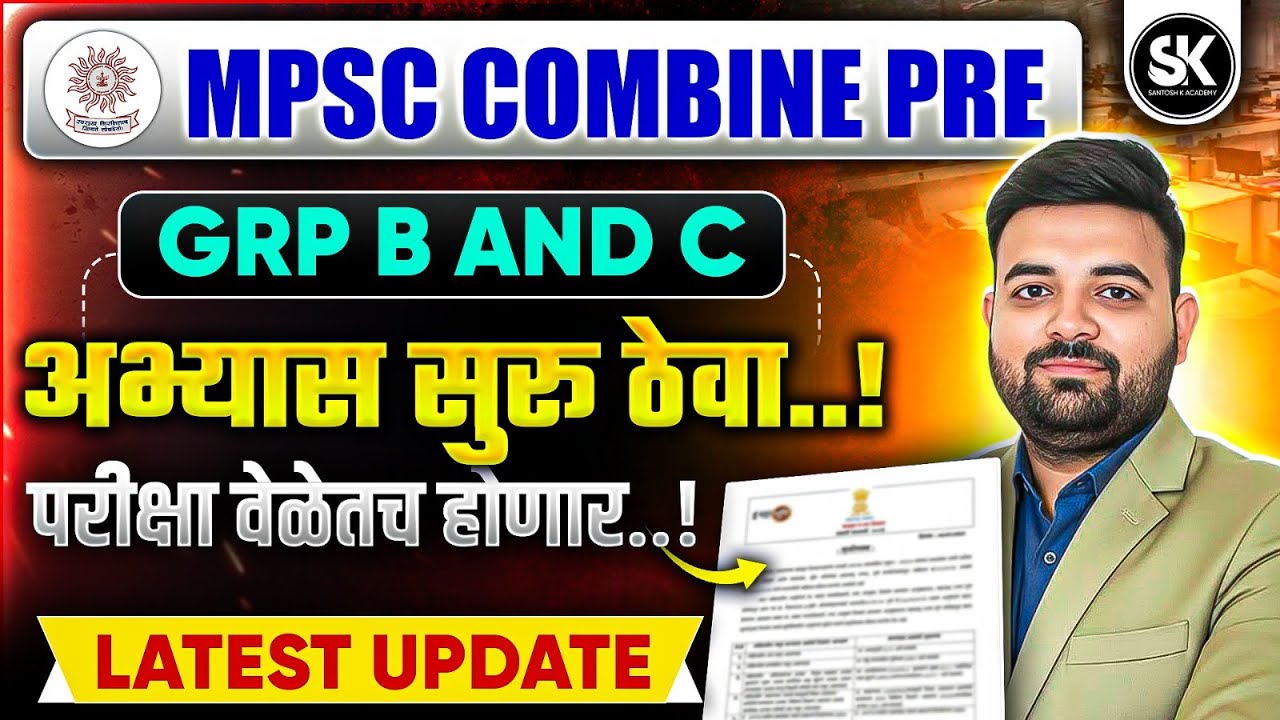MPSC Combine Pre 2025 New Update 🔥 | परीक्षा वेळेतच होणार | Latest MPSC ...