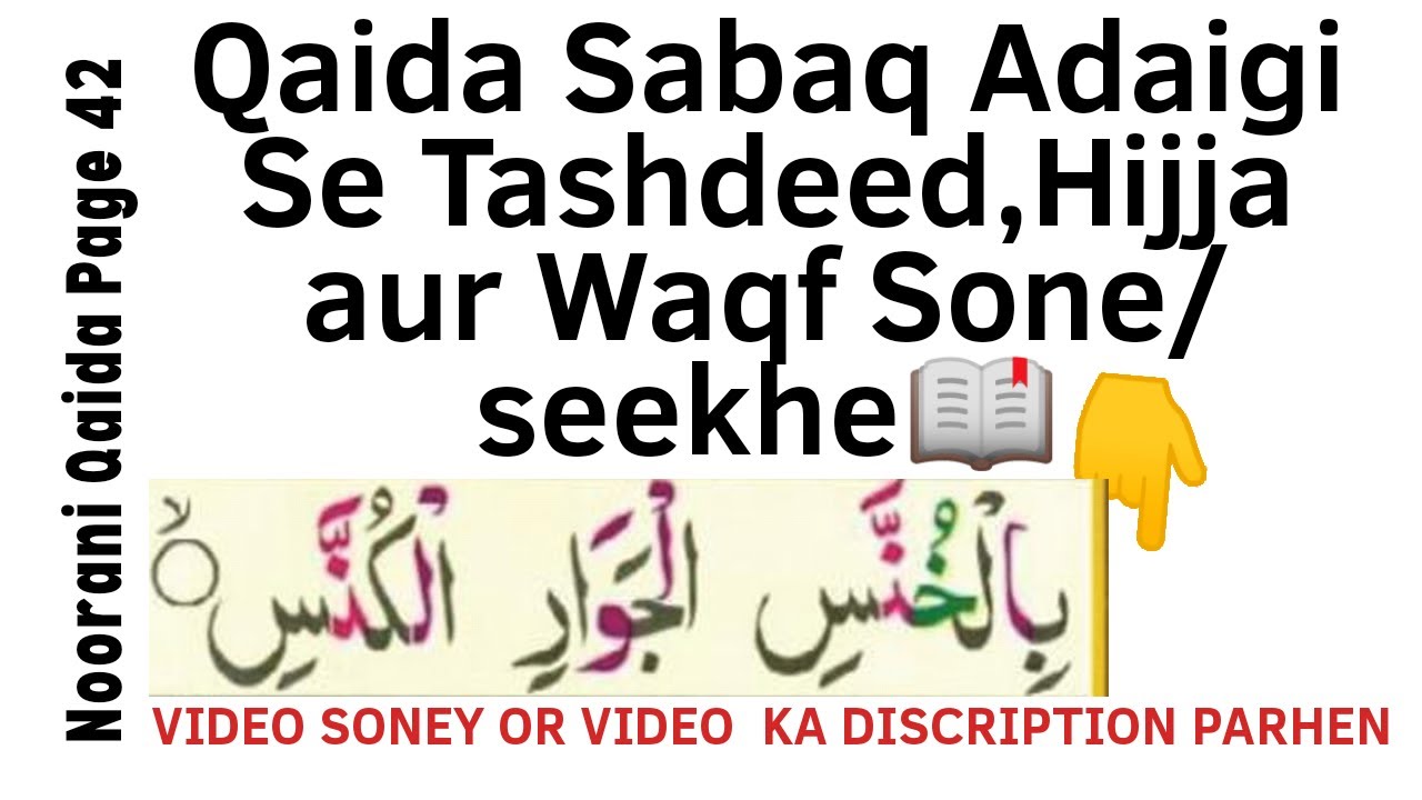 Learn Quran Qaida | Noorani Qaida | sign of duplication & Madd ...