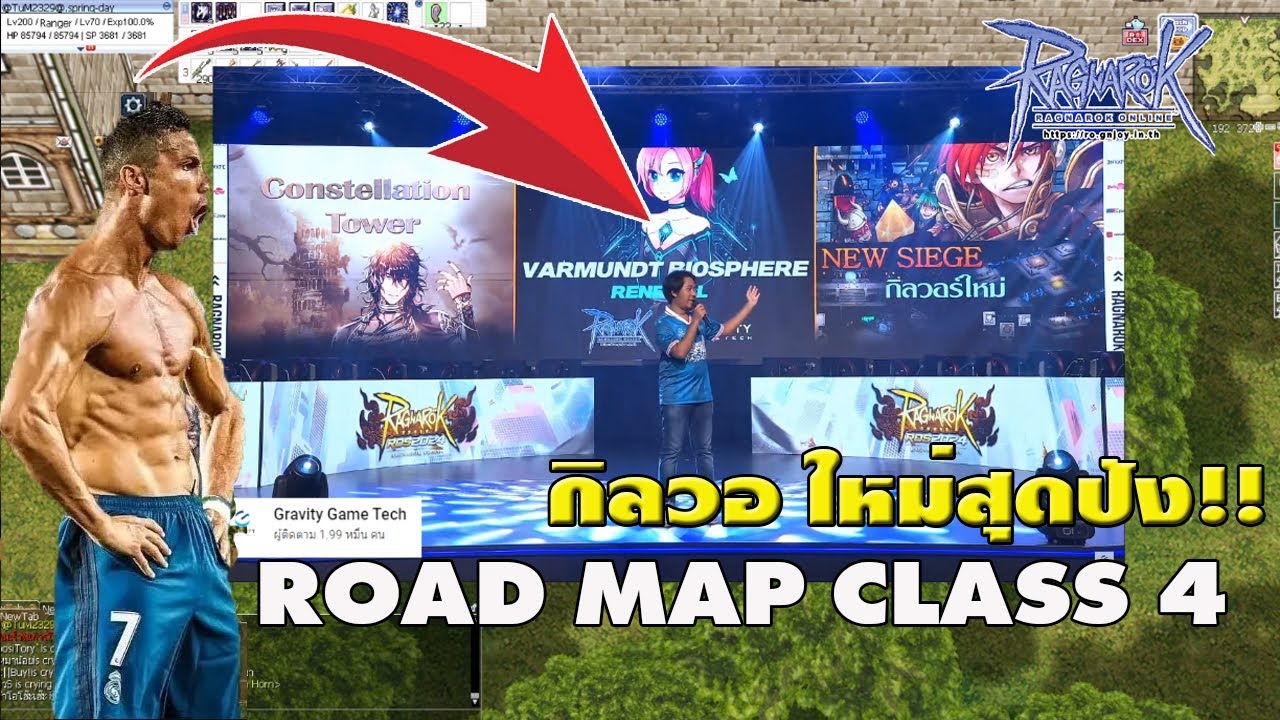 อนาคตของ Ragnarok Gravity ROAD MAP ระบบกิลวอใหม่ CLASS เสริมอัปเดต ดันเ ...