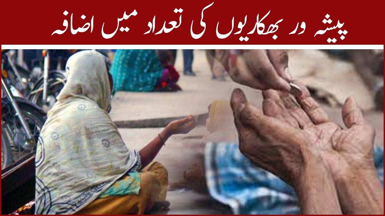 The number of professional beggars in Peshawar continues to increase ...