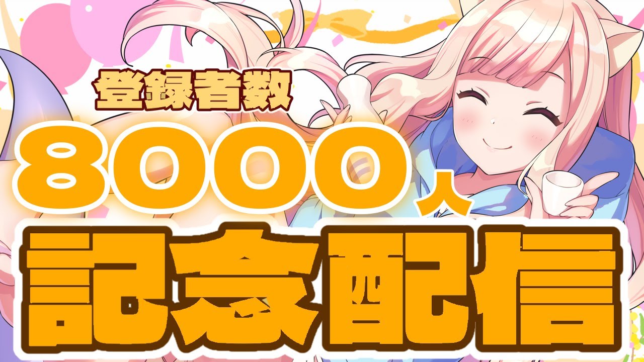 雑談】登録者8000人記念！飲酒雑談【#Vtuber / #Shorts】 - YouTube