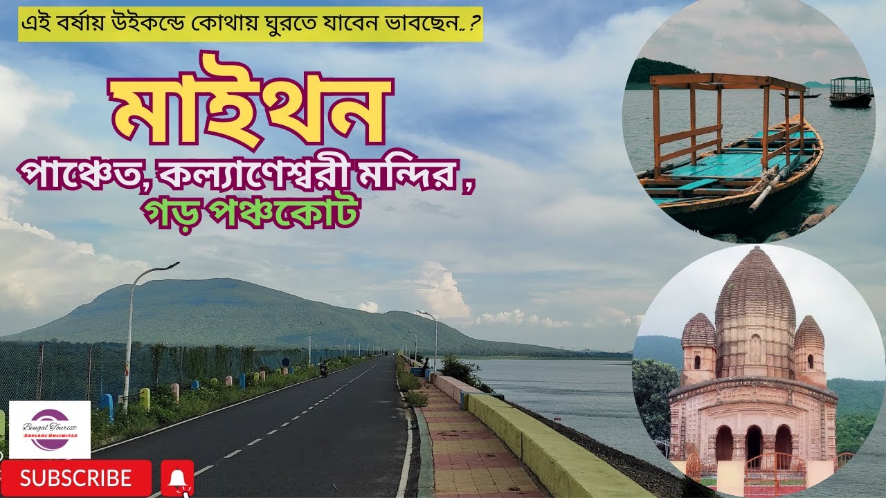Maithon Dam Tour with Panchet and Garh Panchakot | মাইথন ভ্রমণ ...