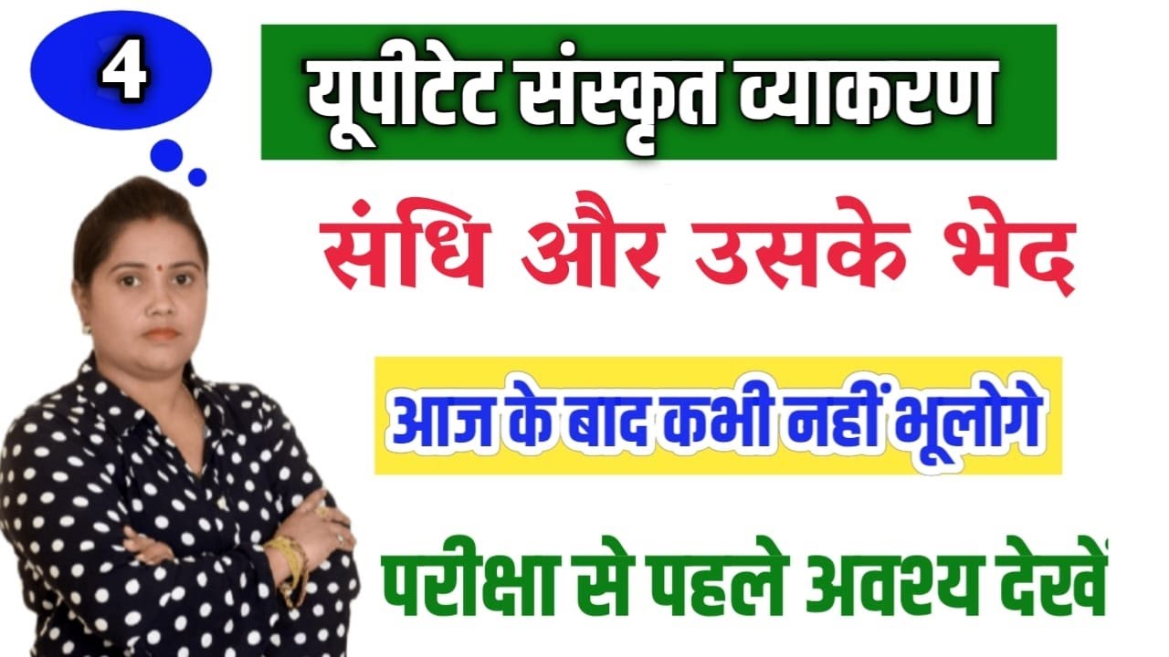 Sanskrit Sandhi Trick Sanskrit Sandhi Sanskrit Sanskrit Sandhi Trick Sanskrit Sandhi Sanskrit