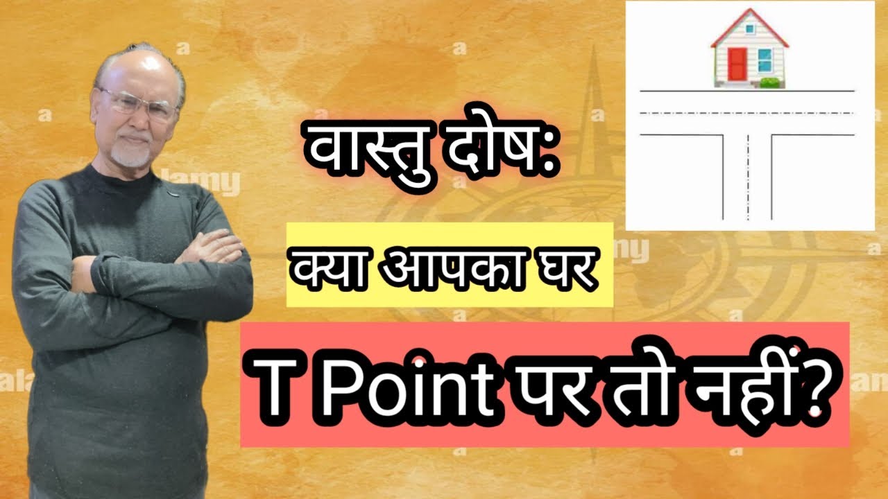क्या आपका घर T-Point पर तो नहीं? (Is your home at t point) - YouTube