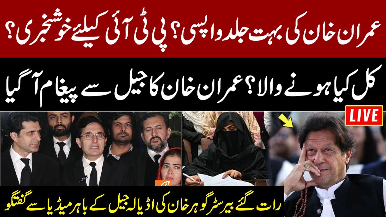 Watch: LIVE | Good News For PTI? | Imran Khan lawyer Barrister Gohar ...