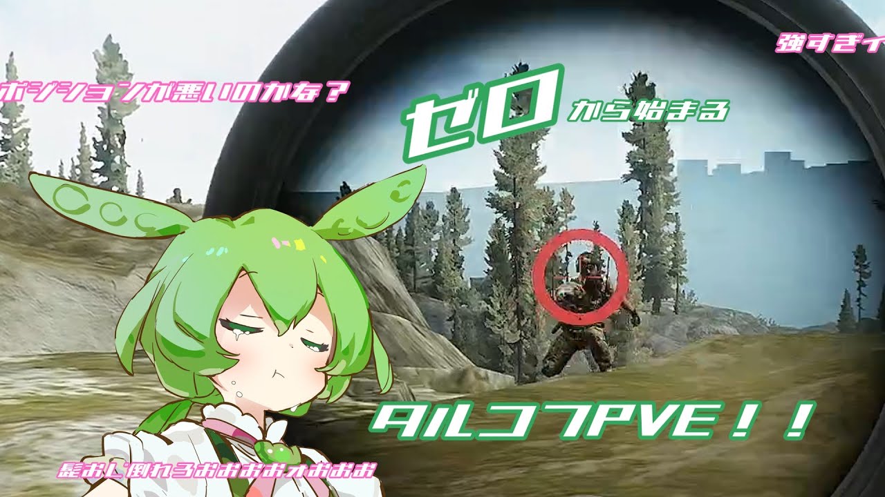 【タルコフPVE】ゼロから始まるタルコフPVE！！52話【ずんだもん】 - YouTube