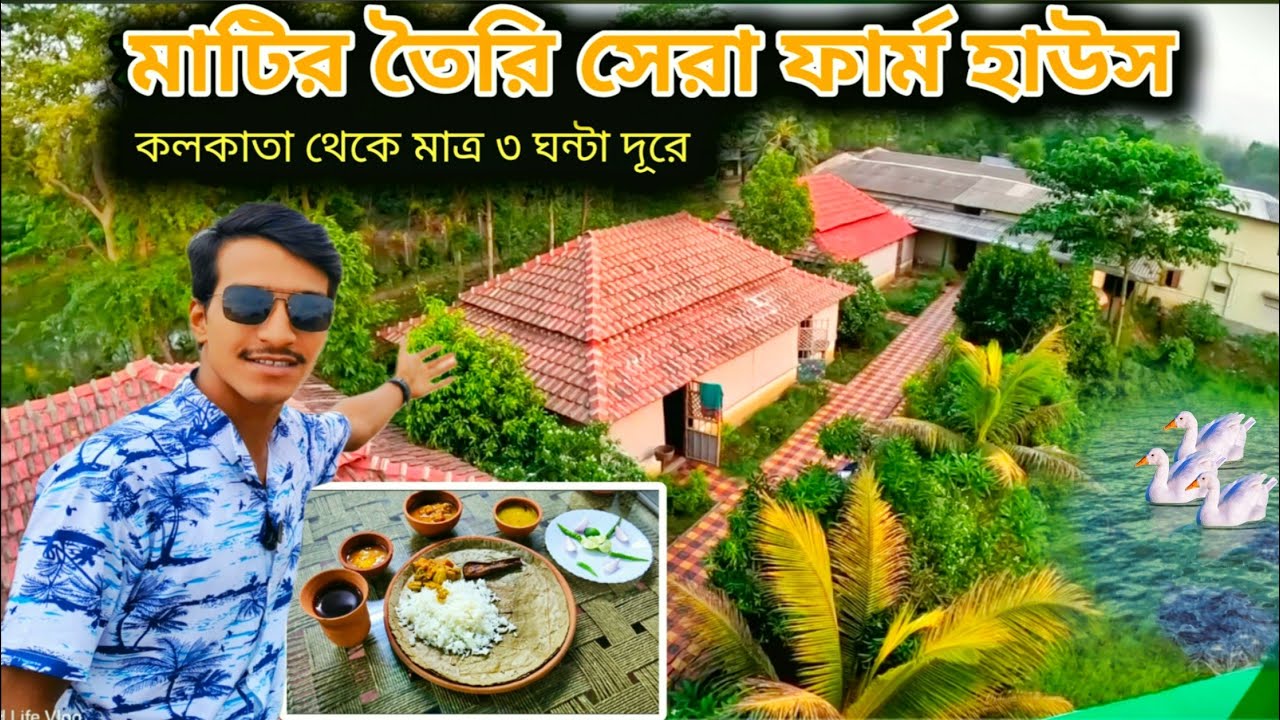Jhargram Tour || Jhargram Doctor Babu Farmhouse || Jhargram best Hotel ...