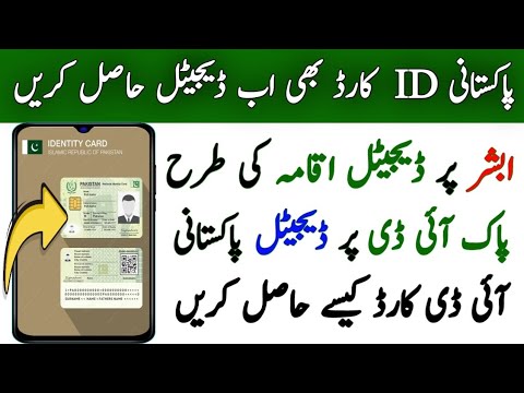 Pak ID digital ID card | how to get Pakistani digital ID card ...