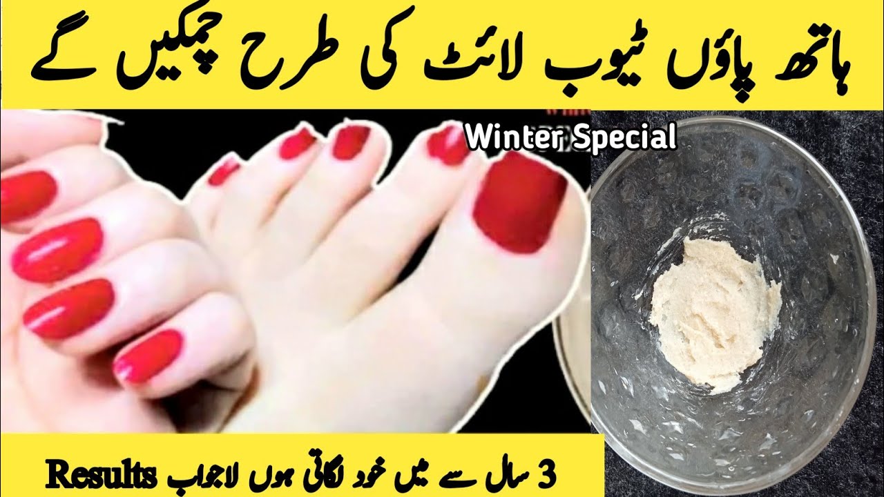 Hands Feet Whitening DIY | Homemade Manicure Pedicure | Skin Whitening ...