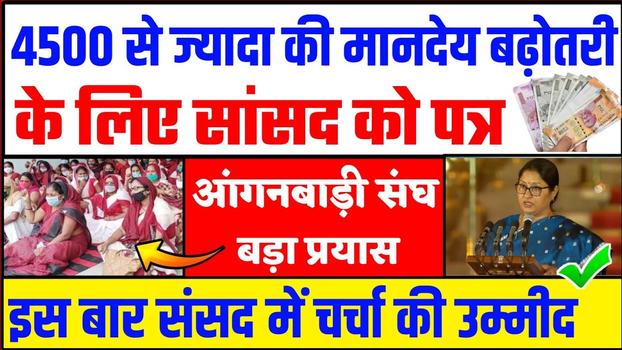 Anganwadi Mandey Badhotari Ke Liye Sansad Ko Letter | Anganwadi New ...