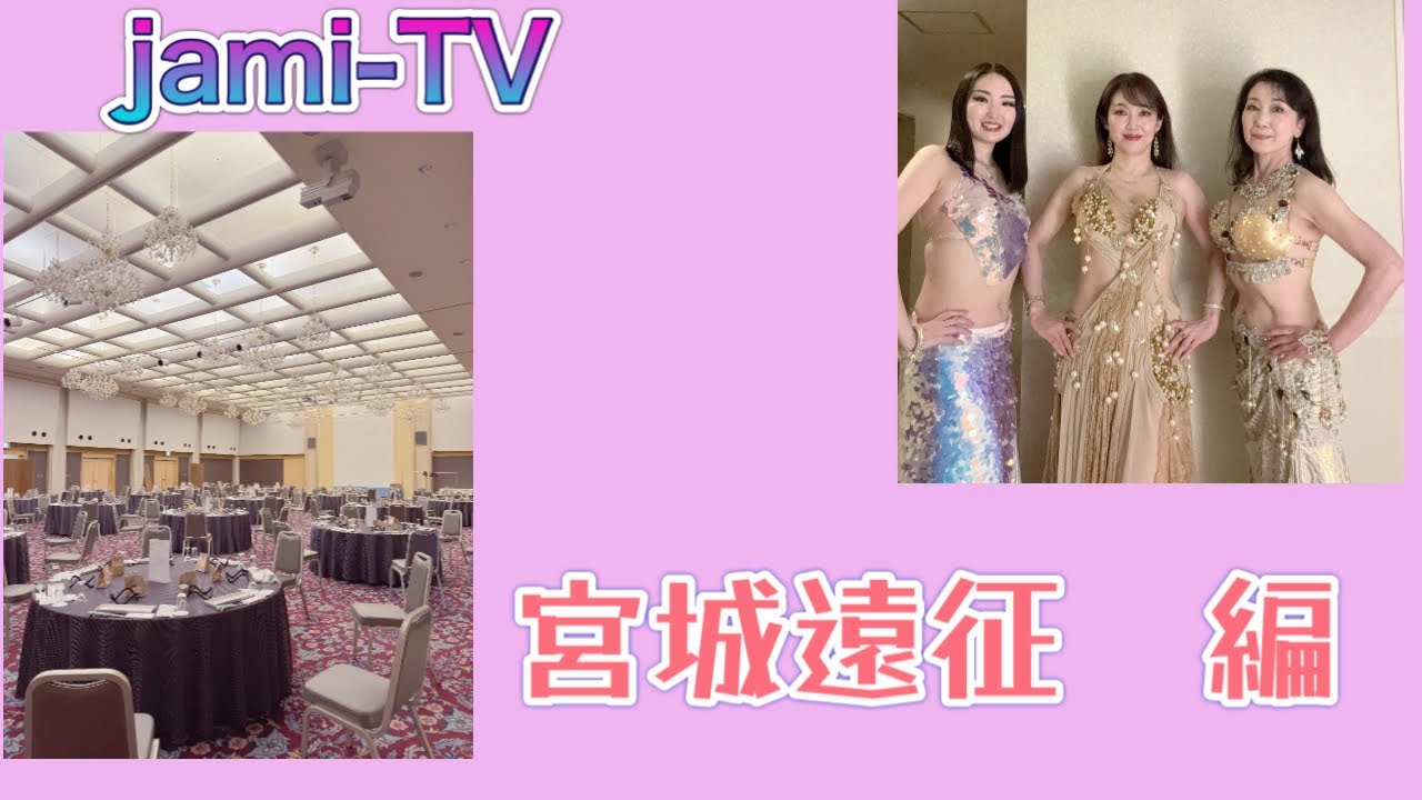 jami-TV 宮城遠征 編 - YouTube