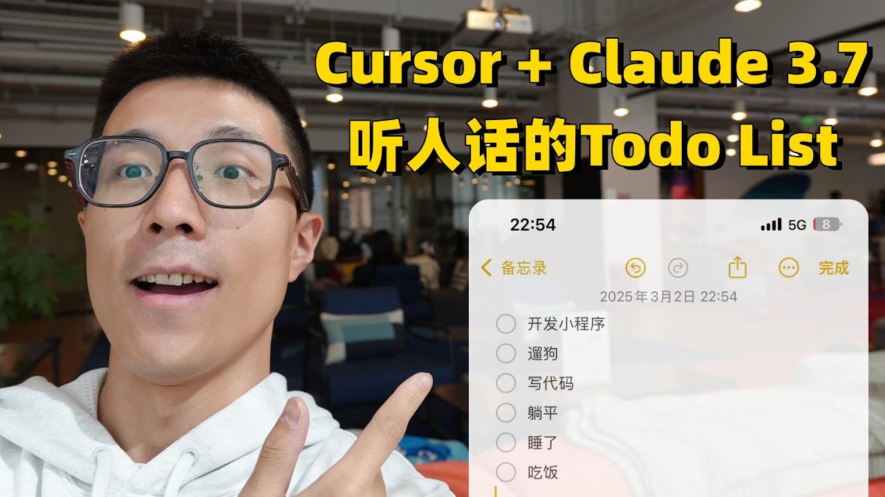 Cursor + Claude 3.7：手把手教你打造会听人话的Todo List - YouTube