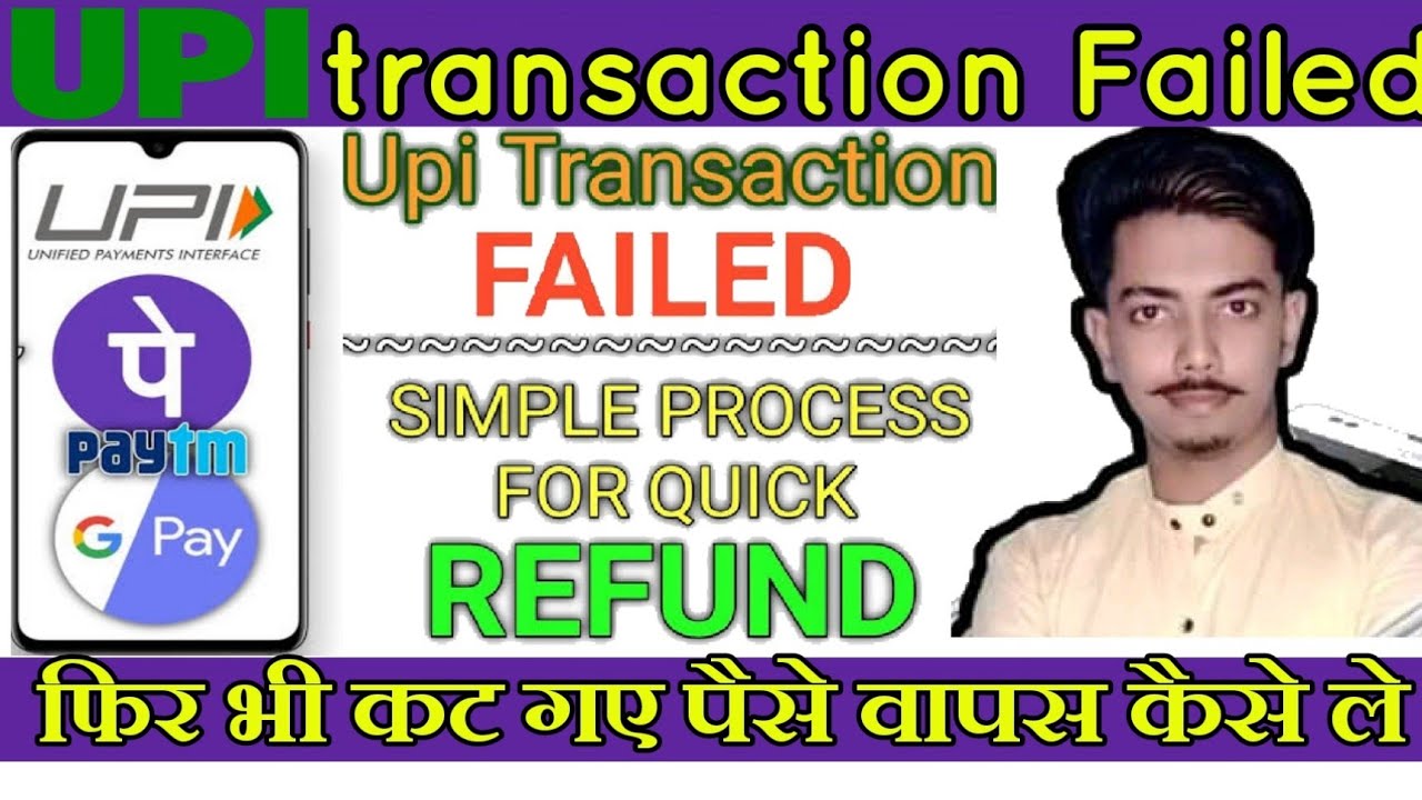 Upi Transaction Failed But Money Debited ll पैसे भेजा, गया नहीं, कट गया ...