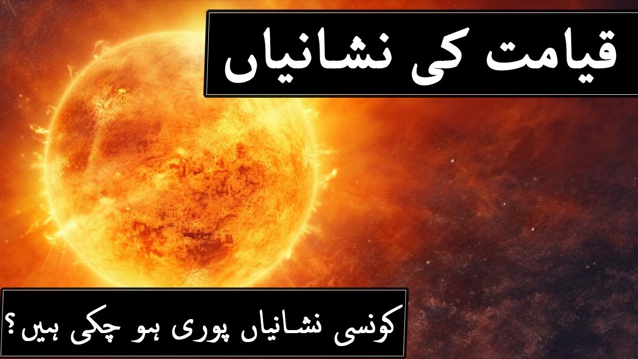 Qayamat Ki Nishaniyan | Day of Judgement | Khaufnaak Haqaiq Aur Ilm-O ...