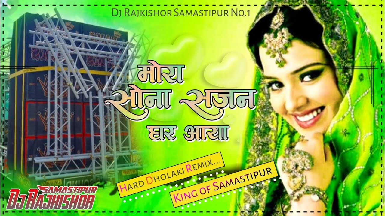 Mera Sona Sajan Ghar aaya Hindi song mixing Dj Rajkishor Samastipur ...