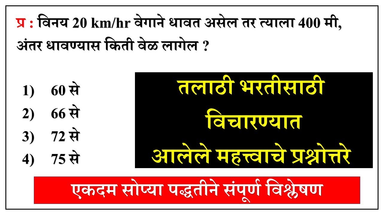 तलाठी भरती प्रश्नपत्रिका 2023 || Talathi Bharti Math Question Paper ...
