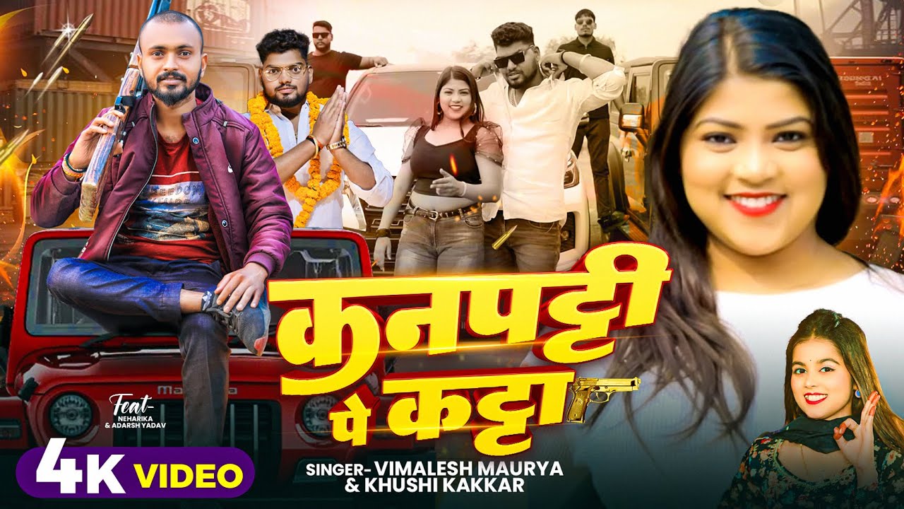 #VIDEO | कनपट्टी पे कट्टा | #Khushi Kakkar, #Vimlesh Maurya | Kanpatti ...