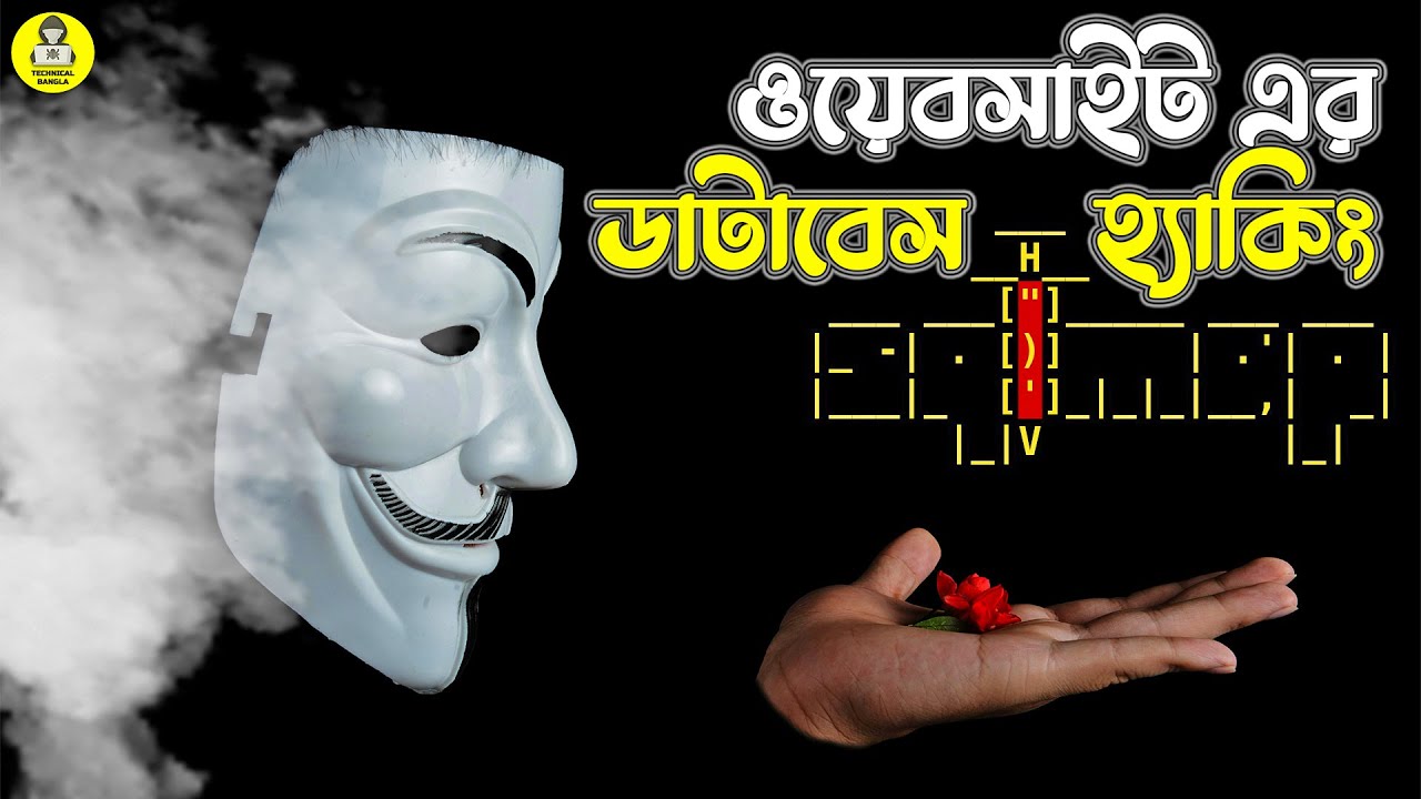 ওয়েব সাইট হ্যাক করুন SQL ইঞ্জেকশন দিয়ে | Sqlmap Tutorial in Depth ...