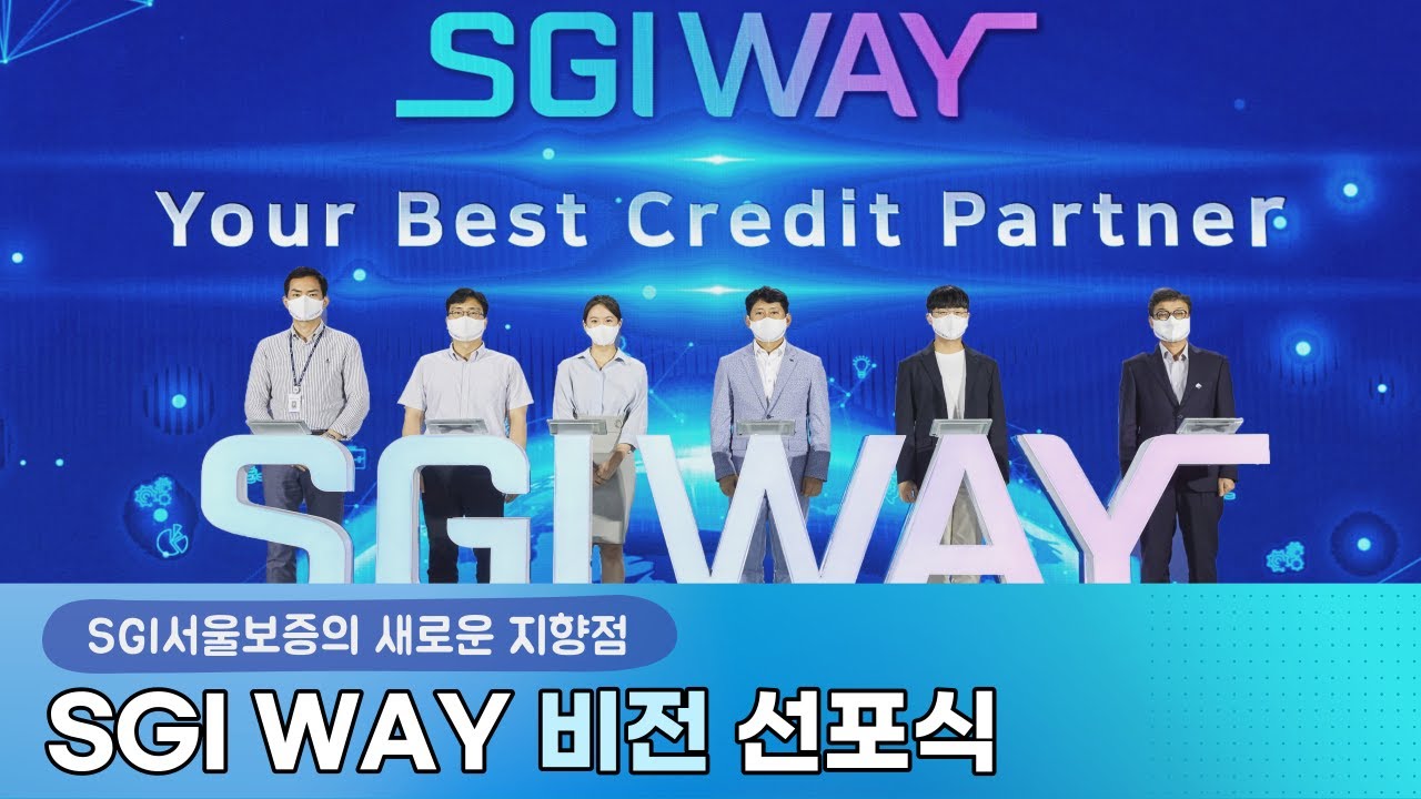 SGI WAY 비전 선포식 - YouTube