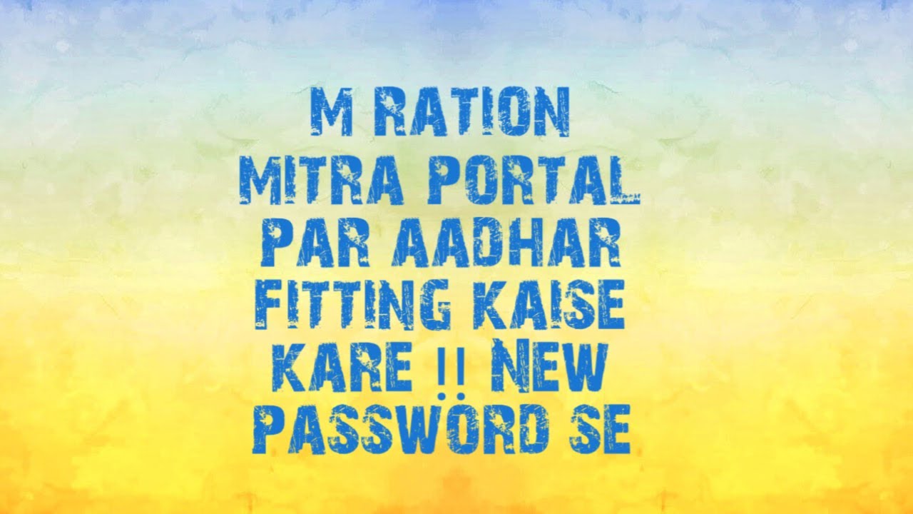 M ration mitra portal par aadhar fitting bo bhi apne mobile se !! - YouTube