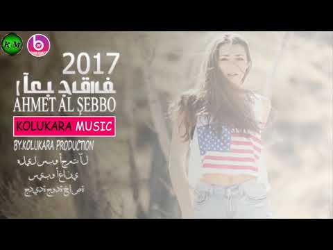 AHMET AL ŞEBBO 2017 MICARİHH أحمت إل سيبو ميكاريهه يهلال هافا ميكاريه