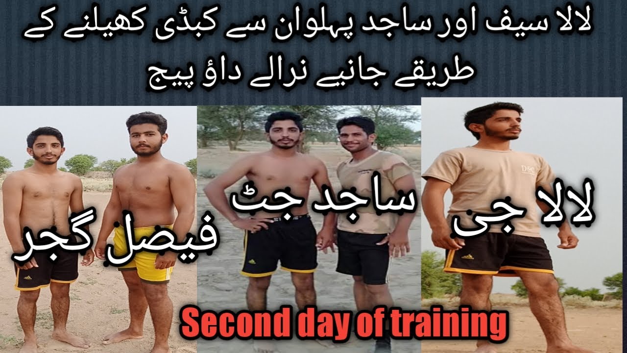 How to play kabaddi match ;training and tricks 2nd day - YouTube