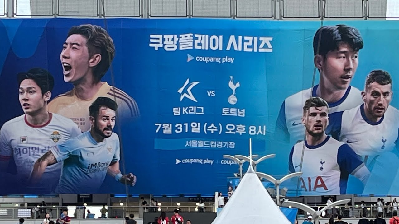 토트넘vsK리그 올스타 하이라이트(Tottenham Hotspur vs K League All Star football ...