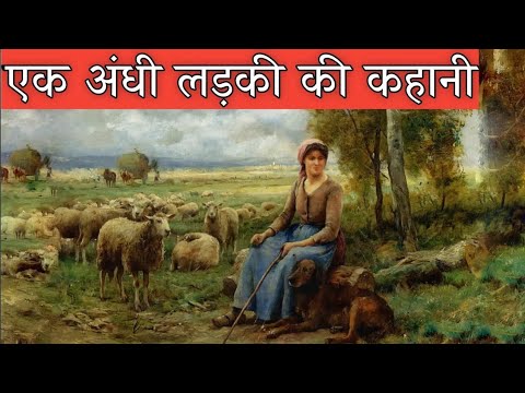 Ek Andhi Ladki ki Kahani | Motivation | Wisdom Knowledge| - YouTube