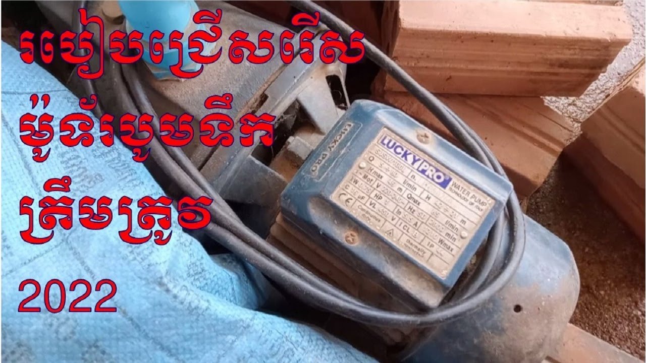 how to look water pump specification, check spec in pump, right choice ...