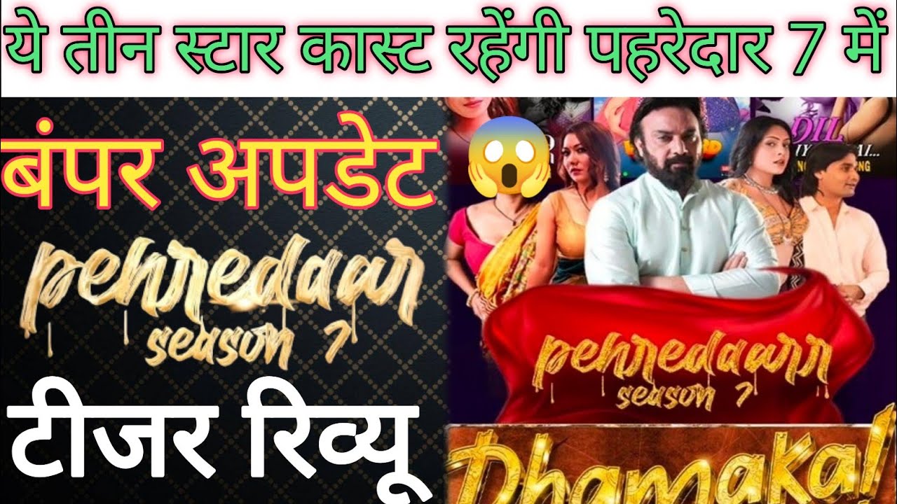 Pehredar Season 7 / Official Teaser / Hitprime / Bumper update/ - YouTube