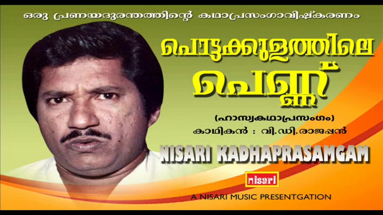 POTTAKKULATHILE PENNU | V D RAJAPPAN | KADHAPRASAMGAM | - YouTube