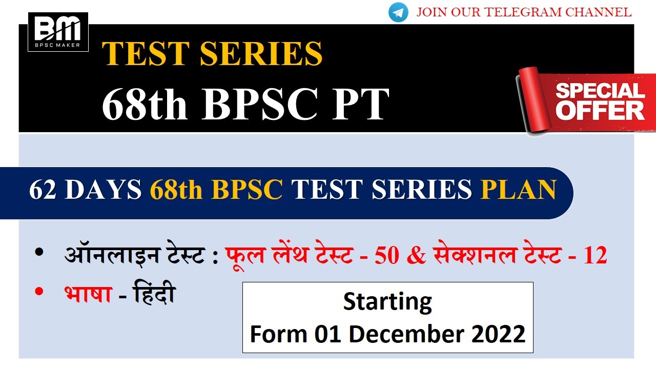 68th BPSC test series - Important notification for BPSC Aspirant ...