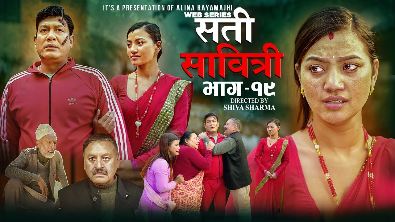 SATI SABITRI | सत्य घर फर्कियो | सती साबित्री | Epi -19 | Nepali ...